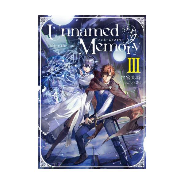 【発売日：2023年10月14日】古宮九時/著/Unnamed Memory-after the end- 3 (DENGEKI)、メディア：BOOK、発売日：2023/10、重量：390g、商品コード：NEOBK-2910625、JANコ...