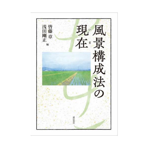 【発売日：2023年10月24日】皆藤章/編 浅田剛正/編/風景構成法の現在(いま)、メディア：BOOK、発売日：2023/10、重量：470g、商品コード：NEOBK-2913919、JANコード/ISBNコード：9784414416985