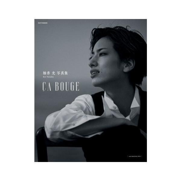 【発売日：2023年11月28日】JunjiHata/〔撮影〕/宝塚歌劇団花組 柚香光 写真集 CA BOUGE (サ ブージュ) DVD付き (タカラヅカMOOK)、メディア：BOOK、発売日：2023/11、重量：622g、商品コード：...