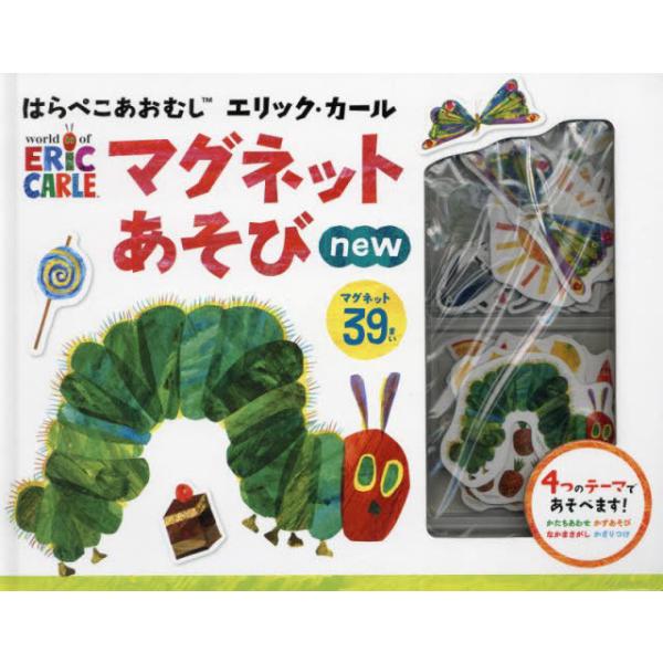 【発売日：2023年10月26日】エリック・カール/はらぺこあおむし マグネットあそびnew、メディア：BOOK、発売日：2023/10、重量：500g、商品コード：NEOBK-2914167、JANコード/ISBNコード：97843300...