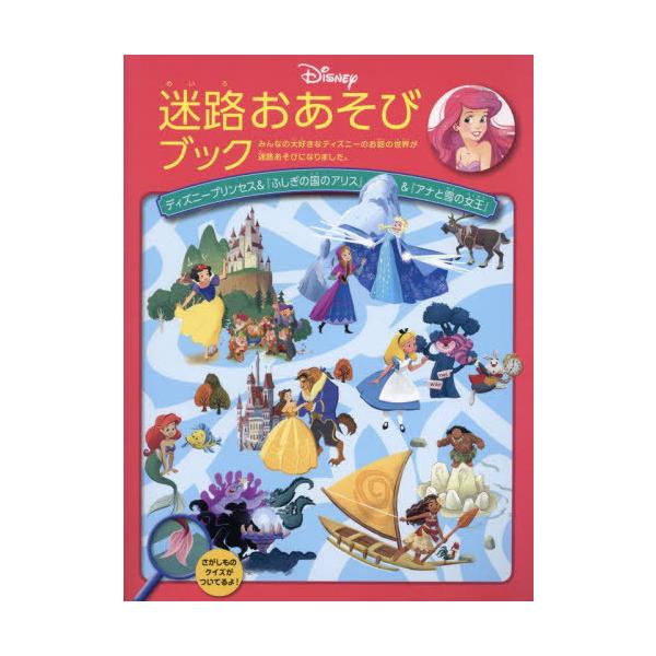 【発売日：2023年10月28日】うさぎ出版/迷路おあそびブック ディズニープリンセス、メディア：BOOK、発売日：2023/10、重量：250g、商品コード：NEOBK-2914421、JANコード/ISBNコード：9784813327608