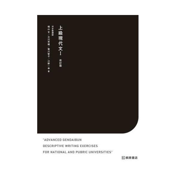 【発売日：2023年10月28日】晴山亨/著 立川芳雄/著 菊川智子/著 川野一幸/著/上級現代文 1、メディア：BOOK、発売日：2023/10、重量：340g、商品コード：NEOBK-2914685、JANコード/ISBNコード：978...
