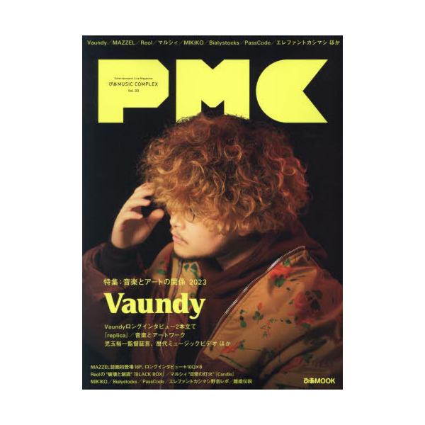 【発売日：2023年11月02日】ぴあ/ぴあ MUSIC COMPLEX (PMC) Vol.30 【表紙】 Vaundy、メディア：BOOK、発売日：2023/11、重量：373g、商品コード：NEOBK-2915252、JANコード/I...