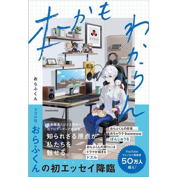 【発売日：2023年11月29日】おらふくん/著/本かもわからん、メディア：BOOK、発売日：2023/11、重量：263g、商品コード：NEOBK-2916009、JANコード/ISBNコード：9784048976596