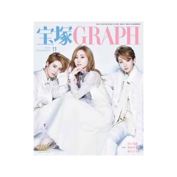 【発売日：2024年10月19日】宝塚クリエイティブアーツ/宝塚GRAPH (グラフ) 2024年11月号、メディア：BOOK、発売日：2024/10、重量：387g、商品コード：NEOBK-2917707、JANコード/ISBNコード：4...