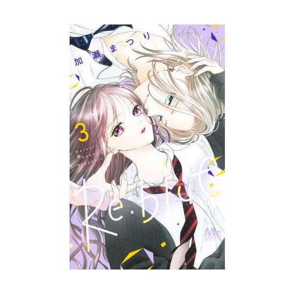 【発売日：2023年12月25日】加瀬まつり/著/Re:blue 3 (マーガレットコミックス)、メディア：BOOK、発売日：2023/12、重量：145g、商品コード：NEOBK-2919653、JANコード/ISBNコード：978408...