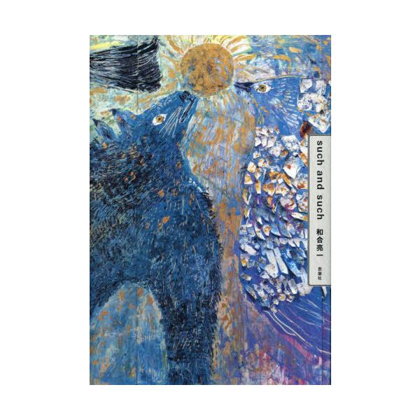【発売日：2023年10月28日】和合亮一/著/such and such、メディア：BOOK、発売日：2023/10、重量：340g、商品コード：NEOBK-2921000、JANコード/ISBNコード：9784783745495