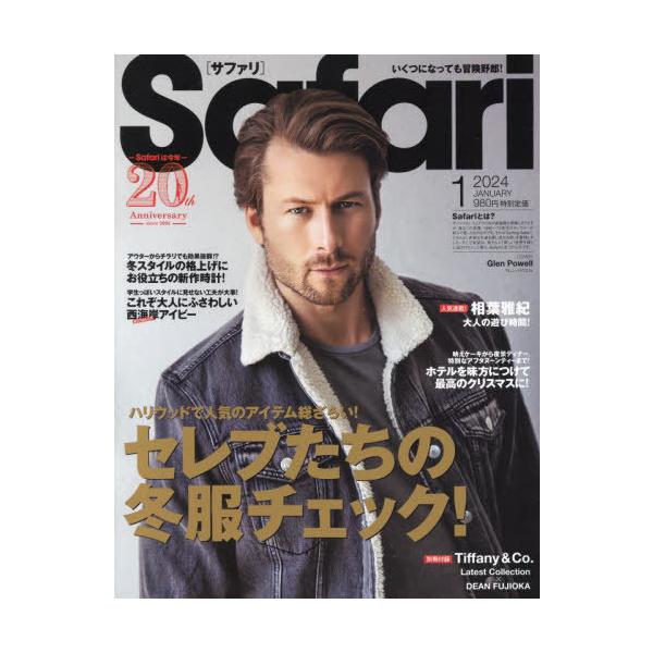 【発売日：2023年11月25日】日之出出版/Safari(サファリ) 2024年1月号、メディア：BOOK、発売日：2023/11、重量：770g、商品コード：NEOBK-2921226、JANコード/ISBNコード：4910041350148