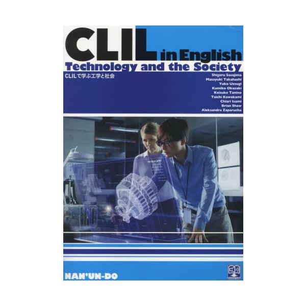 【発売日：2023年02月28日】笹島茂高橋昌由/CLILで学ぶ工学と社会、メディア：BOOK、発売日：2023/02、重量：225g、商品コード：NEOBK-2921489、JANコード/ISBNコード：9784523179528