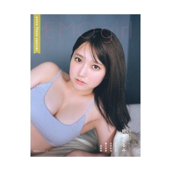 【発売日：2023年11月28日】イマジカインフォス/EMO girl extra Teens special (主婦の友ヒットシリーズ)、メディア：BOOK、発売日：2023/11、重量：340g、商品コード：NEOBK-2923959、...