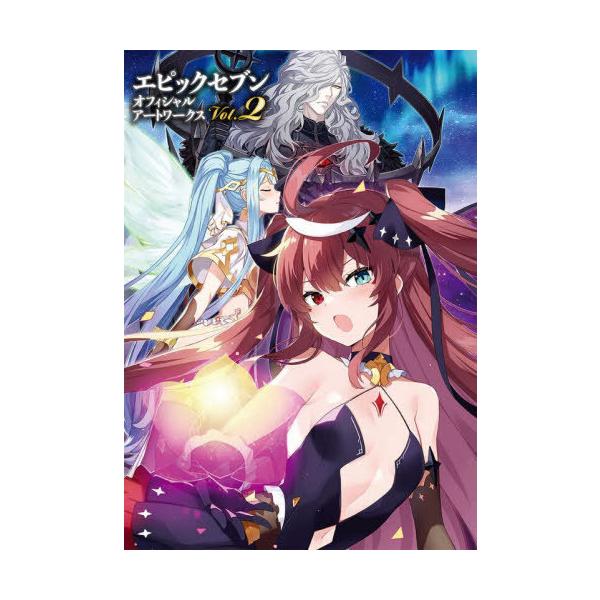 【発売日：2023年11月28日】電撃ゲーム書籍編集部/エピックセブンオフィシャルアートワークス Vol.2、メディア：BOOK、発売日：2023/11、重量：1200g、商品コード：NEOBK-2924781、JANコード/ISBNコード...