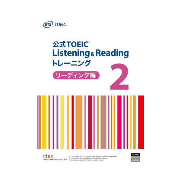 【発売日：2023年12月03日】ETS/著/公式TOEIC Listening &amp; Reading トレーニング リーディング編2、メディア：BOOK、発売日：2023/12、重量：540g、商品コード：NEOBK-2926065...