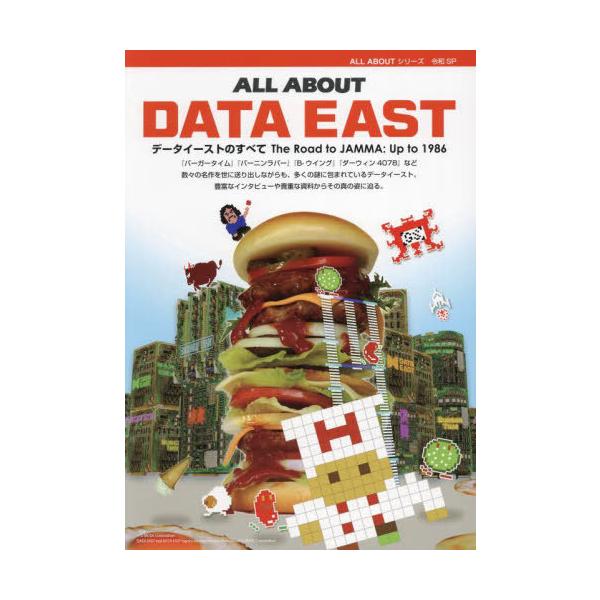 【発売日：2023年12月07日】松岡玄祐/監修/ALL ABOUT DATA EAST データイーストのすべて、メディア：BOOK、発売日：2023/12、重量：340g、商品コード：NEOBK-2926074、JANコード/ISBNコー...