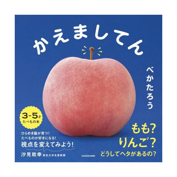 【発売日：2023年12月05日】べかたろう/著/かえましてん、メディア：BOOK、発売日：2023/12、重量：250g、商品コード：NEOBK-2927367、JANコード/ISBNコード：9784046066176