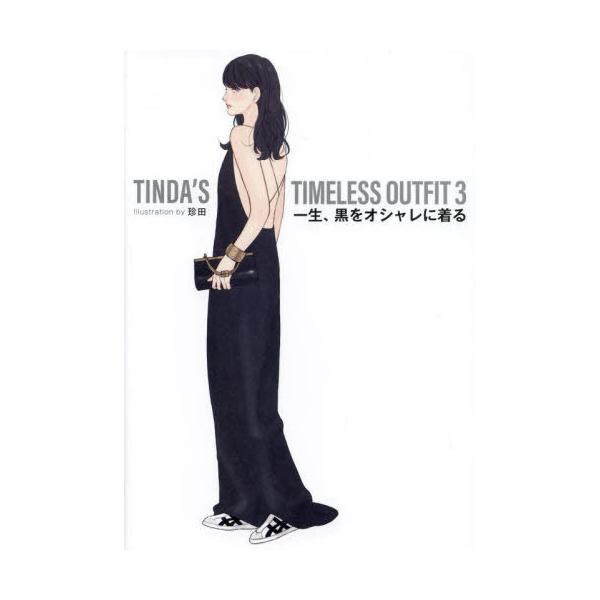 【発売日：2023年12月08日】珍田/著/一生、黒をオシャレに着る (TINDA’S TIMELESS OUTFIT 3)、メディア：BOOK、発売日：2023/12、重量：340g、商品コード：NEOBK-2928042、JANコード/...