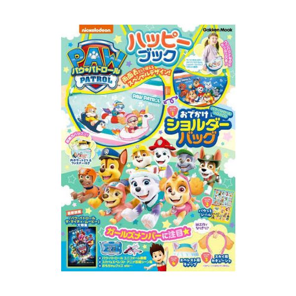 【発売日：2023年12月10日】Gakken/パウ・パトロール ハッピーブック (Gakken)、メディア：BOOK、発売日：2023/12、重量：340g、商品コード：NEOBK-2928335、JANコード/ISBNコード：97840...