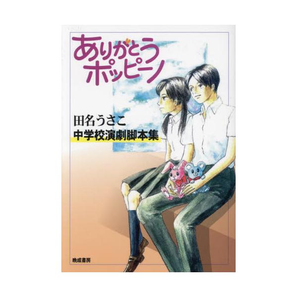 【発売日：2023年10月28日】田名うさこ/著/ありがとうポッピーノ、メディア：BOOK、発売日：2023/10、重量：340g、商品コード：NEOBK-2929209、JANコード/ISBNコード：9784893805201
