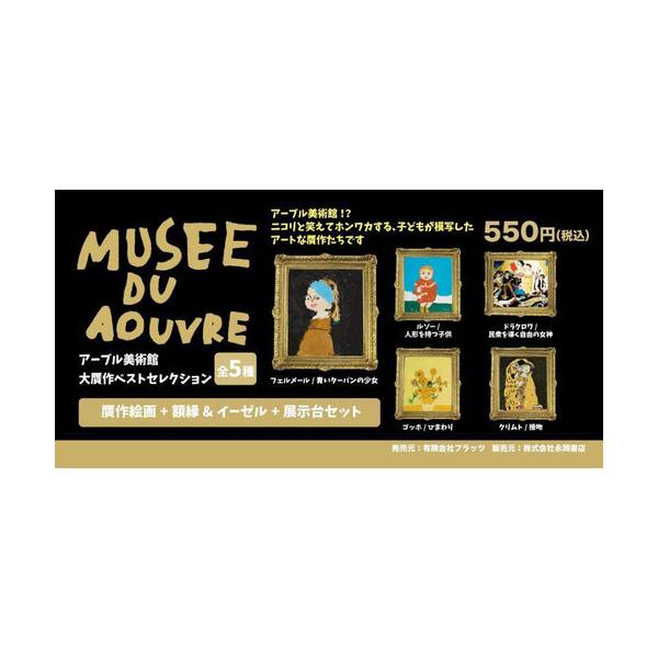 【発売日：2023年12月19日】永岡書店/アーブル美術館 大贋作ベストセレクション、メディア：BOOK、発売日：2023/12、重量：340g、商品コード：NEOBK-2930742、JANコード/ISBNコード：9784522804360