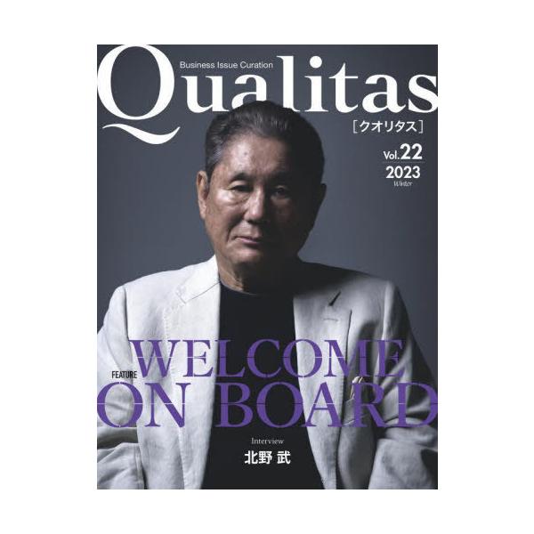 【発売日：2023年11月28日】グローヴィス/Qualitas 22、メディア：BOOK、発売日：2023/11、重量：340g、商品コード：NEOBK-2931680、JANコード/ISBNコード：9784434332289