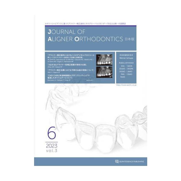 【発売日：2023年12月19日】クインテッセンス出版/JOURNAL OF ALIGNER ORTHODONTICS日本版 vol.3issue6(2023)、メディア：BOOK、発売日：2023/12、重量：500g、商品コード：NEO...