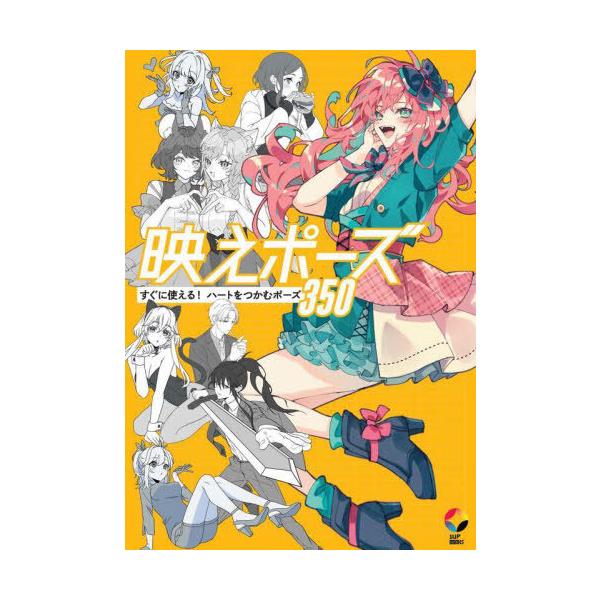 【発売日：2023年12月23日】いちあっぷ編集部/著/映えポーズ すぐに使える!ハートをつかむポーズ350 (1UP)、メディア：BOOK、発売日：2023/12、重量：475g、商品コード：NEOBK-2932641、JANコード/IS...