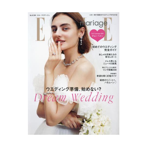 【発売日：2023年12月22日】ハースト婦人画報社/エル・マリアージュ 44 (FG)、メディア：BOOK、発売日：2023/12、重量：340g、商品コード：NEOBK-2932795、JANコード/ISBNコード：9784573601499
