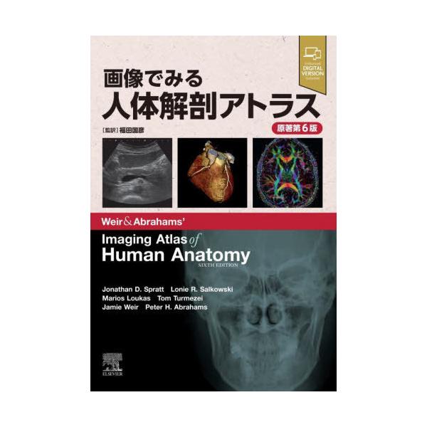 【発売日：2024年01月02日】JonathanD.Spratt/著 LonieR.Salkowski/著 MariosLoukas/著 TomTurmezei/著 JamieWeir/著 PeterH.Abrahams/著 福田国彦/監...