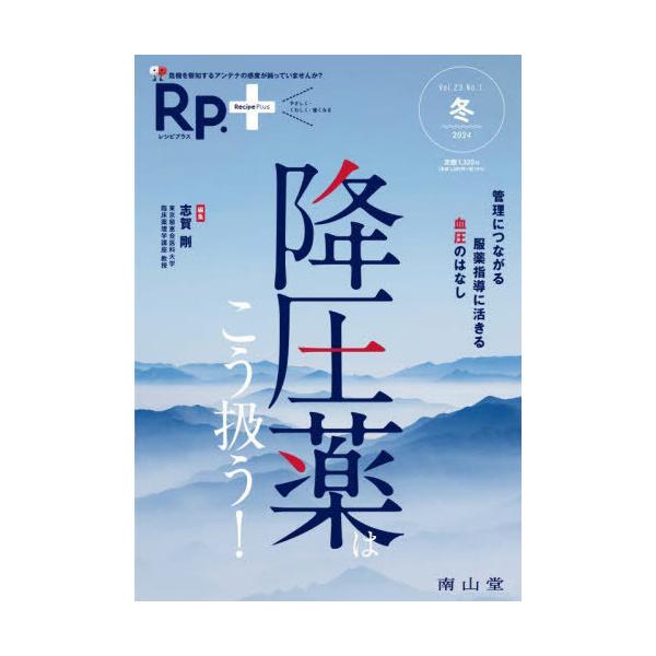 【発売日：2023年12月27日】志賀剛/Rp.(レシピ)+ やさしく・くわしく・強くなる Vol.23No.1(2024冬)、メディア：BOOK、発売日：2023/12、重量：500g、商品コード：NEOBK-2935016、JANコード...