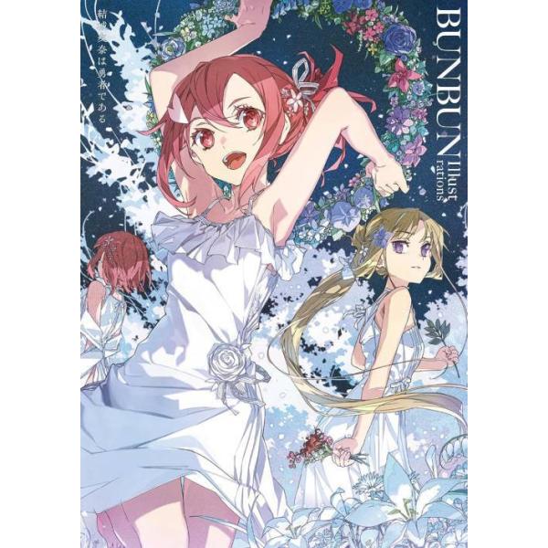 【発売日：2024年01月17日】BUNBUN/著 Project2H/原作/結城友奈は勇者である BUNBUN Illustrations、メディア：BOOK、発売日：2024/01、重量：690g、商品コード：NEOBK-2935141...