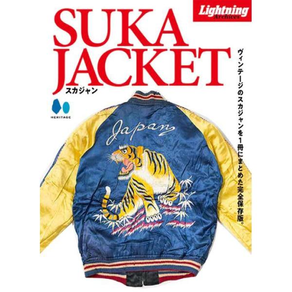 【発売日：2024年01月30日】ヘリテージ/【復刻版】 Lightning Archives スカジャン、メディア：BOOK、発売日：2024/01、重量：795g、商品コード：NEOBK-2937412、JANコード/ISBNコード：4...