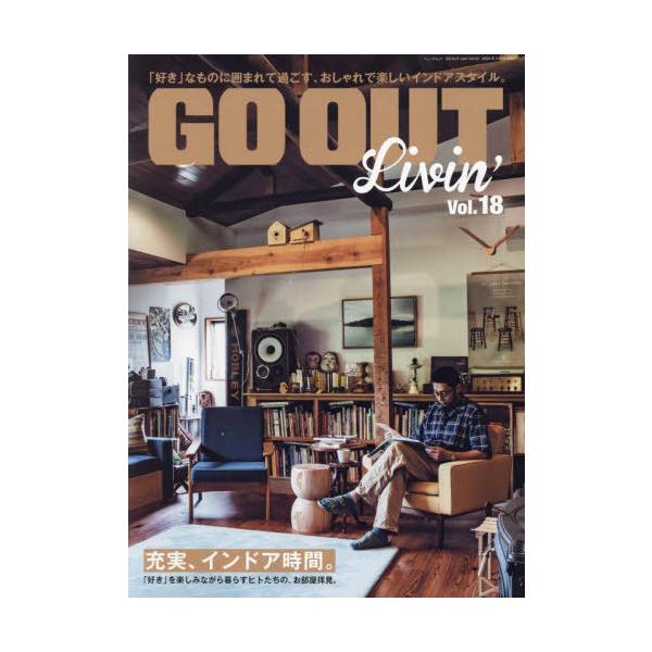 【発売日：2024年01月26日】三栄/GOOUT Livin’ 18 (NEWS)、メディア：BOOK、発売日：2024/01、重量：340g、商品コード：NEOBK-2938486、JANコード/ISBNコード：9784779649837