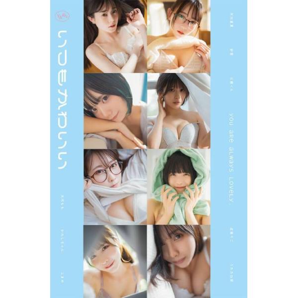 【発売日：2024年02月01日】yasuikissyou/〔撮影〕/いつもかわいい 旬なインフルエンサーたちの日常グラビア写真集、メディア：BOOK、発売日：2024/02、重量：772g、商品コード：NEOBK-2939314、JANコ...