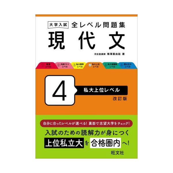 【発売日：2024年02月28日】梅澤眞由起/著/大学入試全レベル問題集現代文 4、メディア：BOOK、発売日：2024/02、重量：340g、商品コード：NEOBK-2939814、JANコード/ISBNコード：9784010353530
