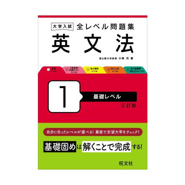 【発売日：2024年02月28日】小崎充/著/大学入試全レベル問題集英文法 1、メディア：BOOK、発売日：2024/02、重量：340g、商品コード：NEOBK-2939855、JANコード/ISBNコード：9784010353455
