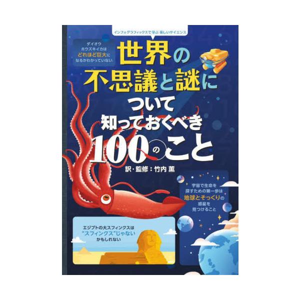 【発売日：2024年01月17日】ジェローム・マーティン/文 アリス・ジェームズ/文 ミカエラ・タプセル/文 アレックス・フリス/文 フェデリコ・マリアーニ/絵 ショウ・ニールセン/絵 ドミニク・バイロン/絵 ジェラルディン・サイ/絵 竹内...