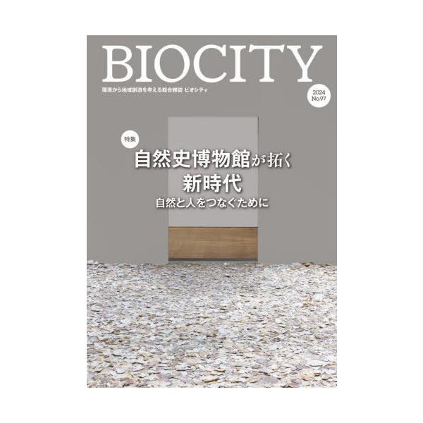【発売日：2024年01月28日】糸長浩司/監修 古田尚也/監修/ビオシティ 環境から地域創造を考える総合雑誌 No.97(2024)、メディア：BOOK、発売日：2024/01、重量：500g、商品コード：NEOBK-2940522、JA...
