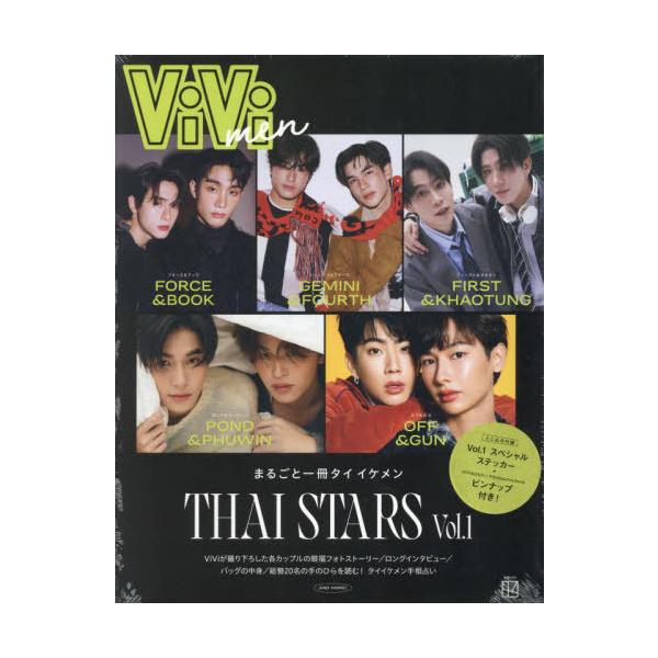 【発売日：2024年02月15日】講談社/ViVi men まるごと一冊 タイ イケメン THAI STARS Vol.1 (別冊ViVi)、メディア：BOOK、発売日：2024/02、重量：540g、商品コード：NEOBK-2940629...