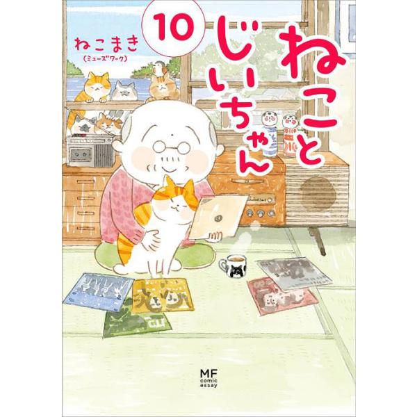 【発売日：2024年03月14日】ねこまき(ミューズワーク)/著/ねことじいちゃん 10 【特装版】 レシピノート「わしのレシピ」付き (MF comic essay)、メディア：BOOK、発売日：2024/03、重量：403g、商品コード...
