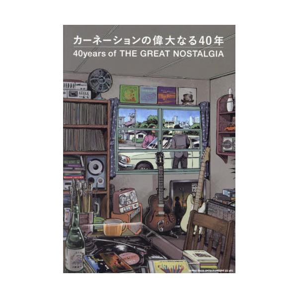 【発売日：2024年02月03日】小川真一/文 荒野政寿/文 山本昇/文 松永良平/文 安田謙一/文 大谷能生/文 藤本国彦/文 村尾泰郎/文 美馬亜貴子/文/カーネーションの偉大なる40年 40years of THE GREAT NOS...