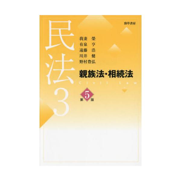 【発売日：2024年01月28日】我妻榮有泉亨/民法 3、メディア：BOOK、発売日：2024/01、重量：500g、商品コード：NEOBK-2943981、JANコード/ISBNコード：9784326451357