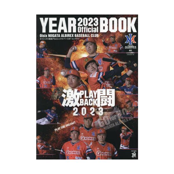 【発売日：2023年12月28日】新潟日報メディアネッ/オイシックス新潟アルビレックス・ベースボール・クラブ オフィシャルイヤーブック 2023、メディア：BOOK、発売日：2023/12、重量：340g、商品コード：NEOBK-29440...