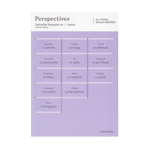 【発売日：2024年02月28日】岡見さえ/著 ミカエル・デプレ/著/12テーマでわかるフランス事情、メディア：BOOK、発売日：2024/02、重量：183g、商品コード：NEOBK-2944338、JANコード/ISBNコード：9784...