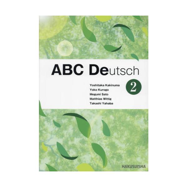 【発売日：2024年02月28日】柿沼義孝/著 黒子葉子/著 佐藤恵/著 マティアス・ビティヒ/著 矢羽々崇/著/ABCドイツ語初級総合読本 2、メディア：BOOK、発売日：2024/02、重量：450g、商品コード：NEOBK-29443...