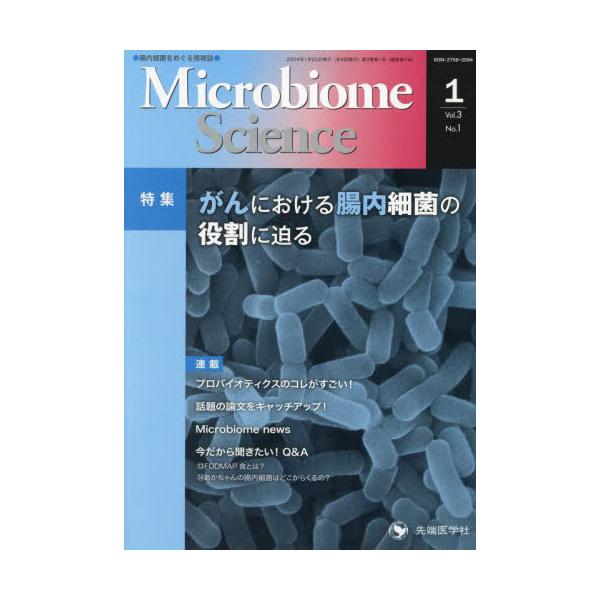 【発売日：2024年01月28日】「MicrobiomeScience」編集委員会/編集/Microbiome Science 3-1、メディア：BOOK、発売日：2024/01、重量：500g、商品コード：NEOBK-2945124、JA...