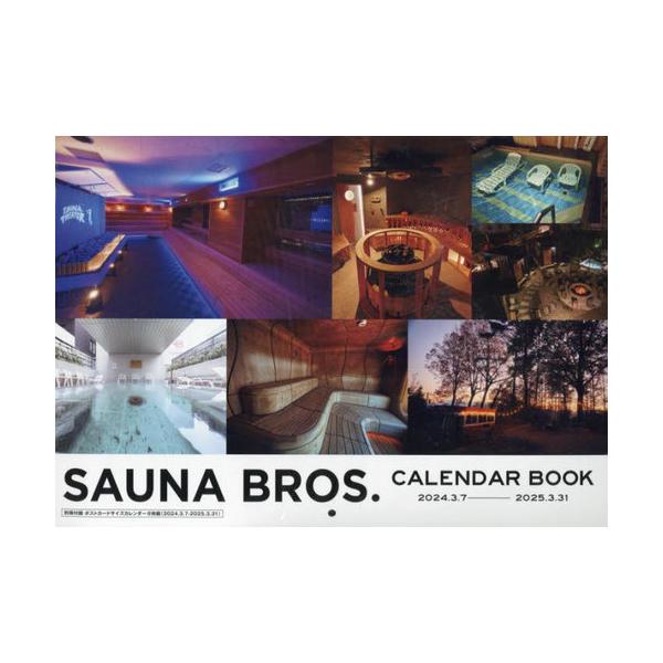 【発売日：2024年02月04日】〔岡本武志/撮影〕 〔佐藤佑一/撮影〕 〔長谷繁郎/撮影〕/SAUNA BROS.CALENDAR BOOK2024.3.7-2025.3.31 (TOKYO NEWS MOOK)、メディア：BOOK、発売...