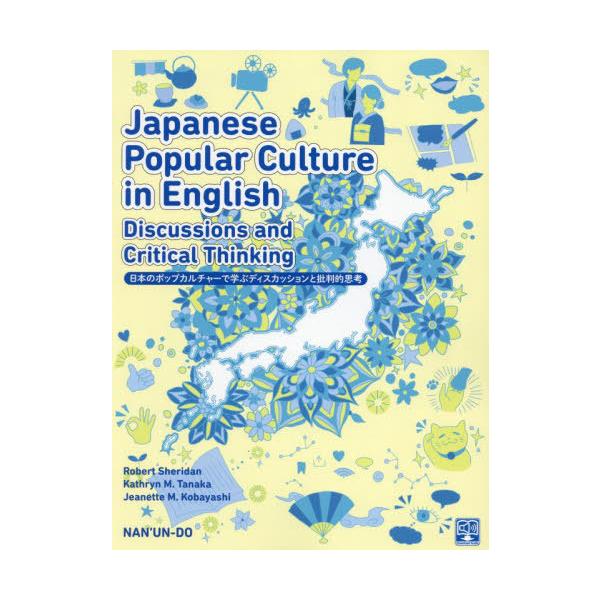 【発売日：2024年02月28日】RobertSheridan/著 KathrynM.Tanaka/著 JeanetteM.Kobayashi/著/日本のポップカルチャーで学ぶディスカッシ、メディア：BOOK、発売日：2024/02、重量：...