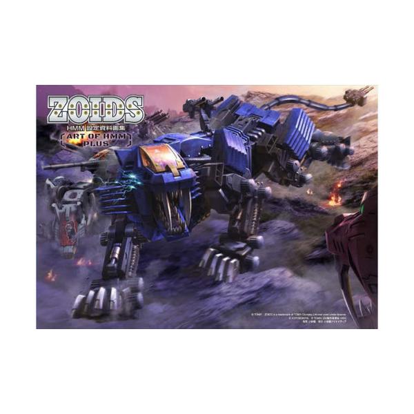 【発売日：2024年02月07日】片平まさし/著 マーシーラビット/著/ZOIDS HMM設定資料画集 ART OF HMM PLUS、メディア：BOOK、発売日：2024/02、重量：731g、商品コード：NEOBK-2947065、JA...