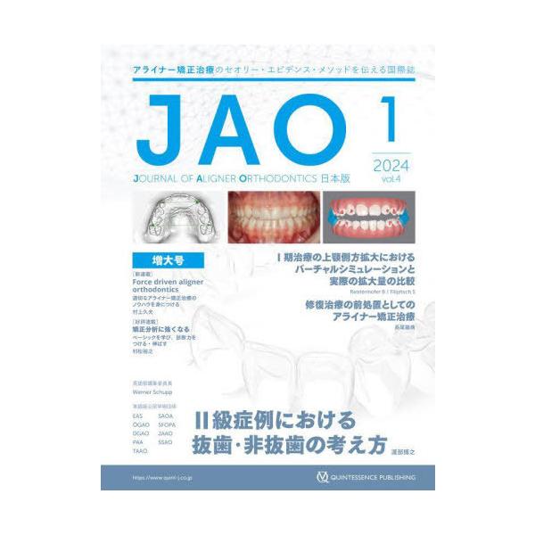 【発売日：2024年02月19日】クインテッセンス出版/JOURNAL OF ALIGNER ORTHODONTICS日本版 vol.4issue1(2024)、メディア：BOOK、発売日：2024/02、重量：500g、商品コード：NEO...