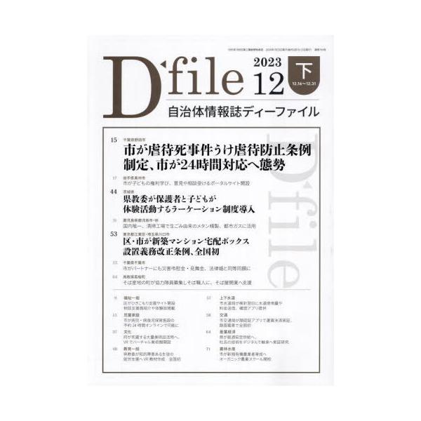 【発売日：2024年01月28日】イマジン出版/ディーファイル 2023.12 下、メディア：BOOK、発売日：2024/01、重量：500g、商品コード：NEOBK-2947959、JANコード/ISBNコード：9784872999549