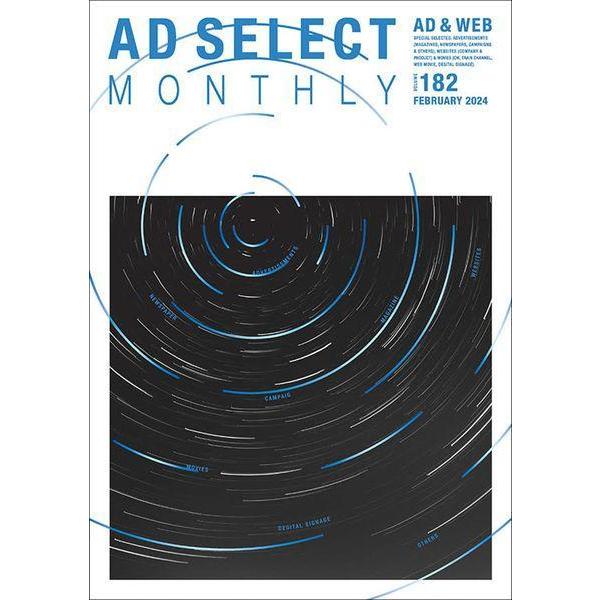 【発売日：2024年01月28日】リブラ出版/編集/月刊アドセレクト 182、メディア：BOOK、発売日：2024/01、重量：540g、商品コード：NEOBK-2947968、JANコード/ISBNコード：9784910949345